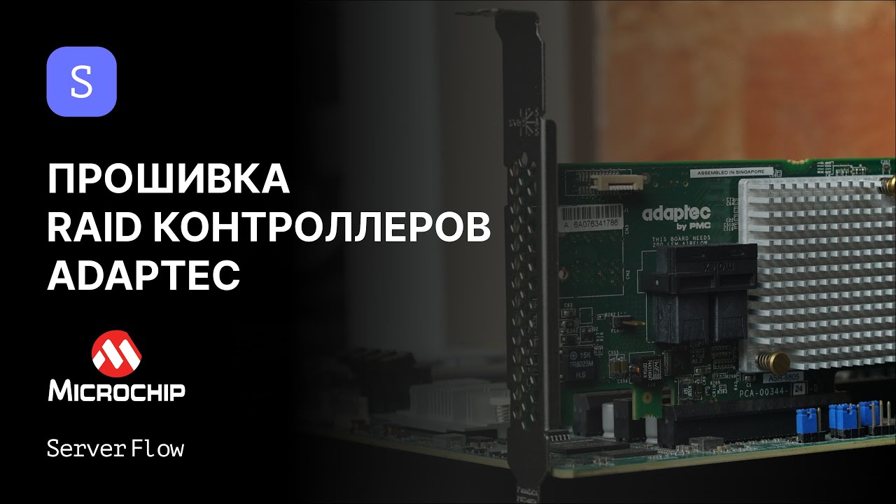 Как обновить прошивку RAID Adaptec/Microsemi: 3 способа (Windows, UEFI, DOS) | Гайд ServerFlow ...