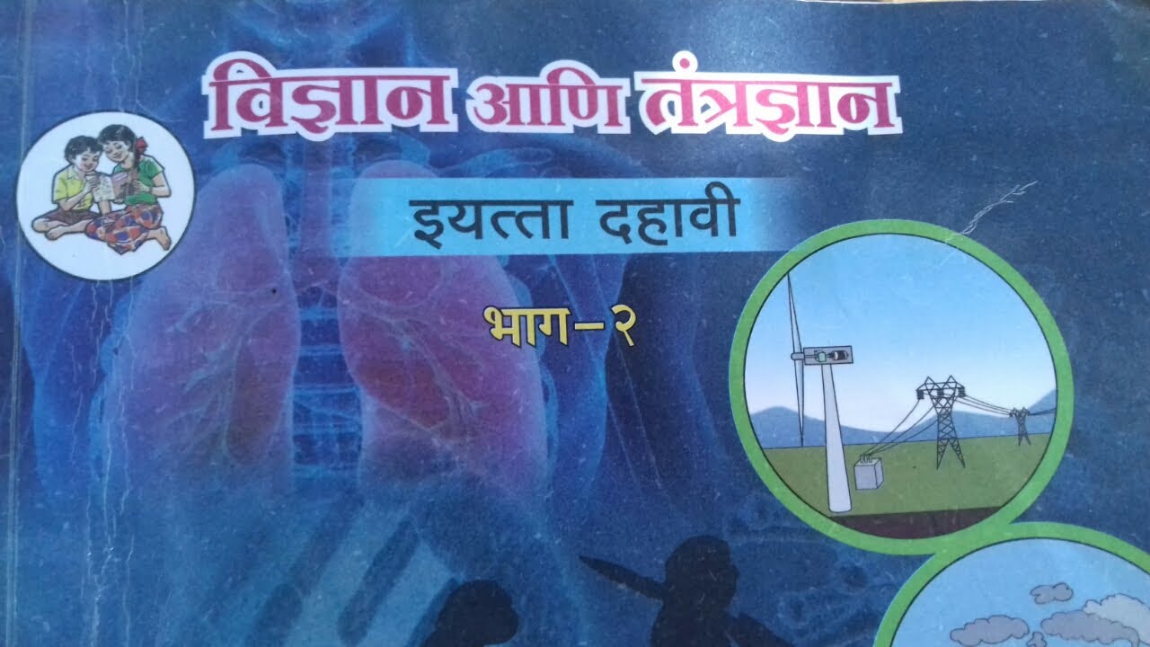 Std.10 science part 2//chapter 4 dhokyat alelya prajati//marathi medium ...