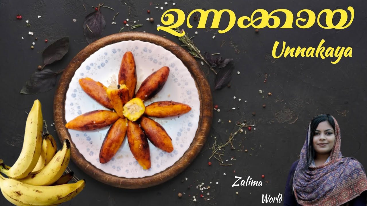 Unnakaya /ഈ ചേരുവകൂടി ചേർത്തുനോക്കു, എളുപ്പത്തിൽ തയ്യാറാക്കാം ...