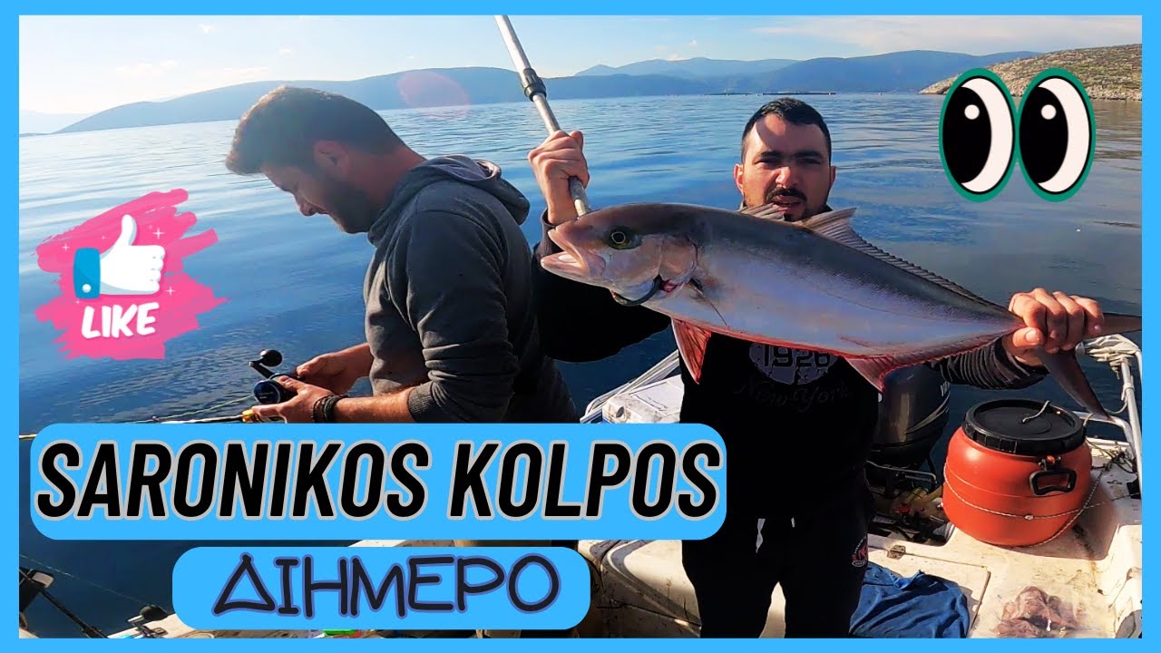 ΔΙΗΜΕΡΟ ΨΑΡΕΜΑ ΣΤΟΝ ΚΟΡΦΟ - YouTube