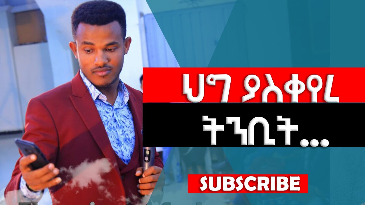 አለምአቀፍ ህግን ያስቀየረ ትንቢት………Major Prophet Miracle Teka - YouTube