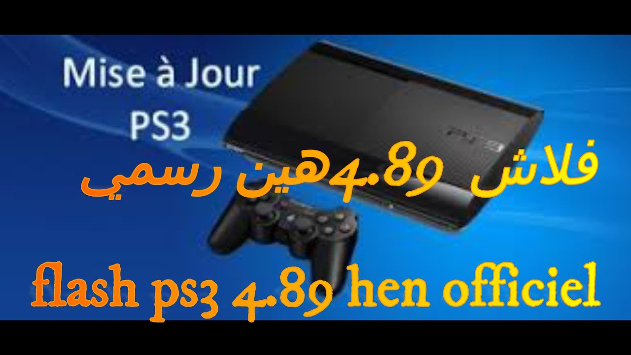flash ps3 4.89 hen officiel فلاش 4.89 هين رسمي - YouTube