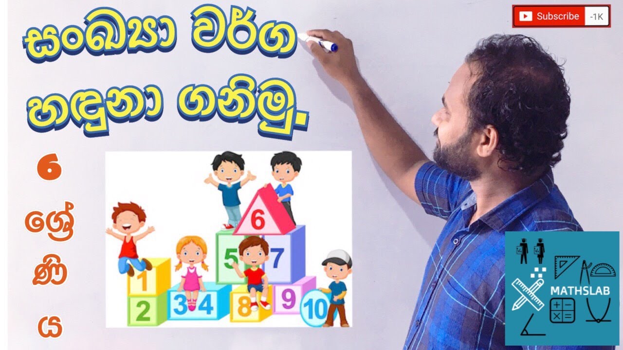 Types Of Numbers - සංඛ්‍යා හඳුනා ගනිමු - Grade 6 - YouTube