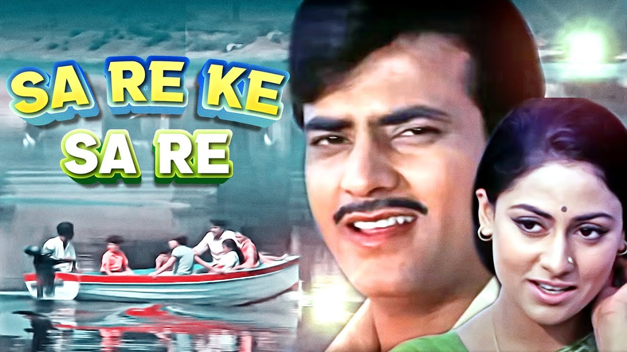 Sa Re Ke Sa Re HD Song - Jaya Bhaduri | Jeetendra | Kishore Kumar, Asha Bhosle | Parichay ...