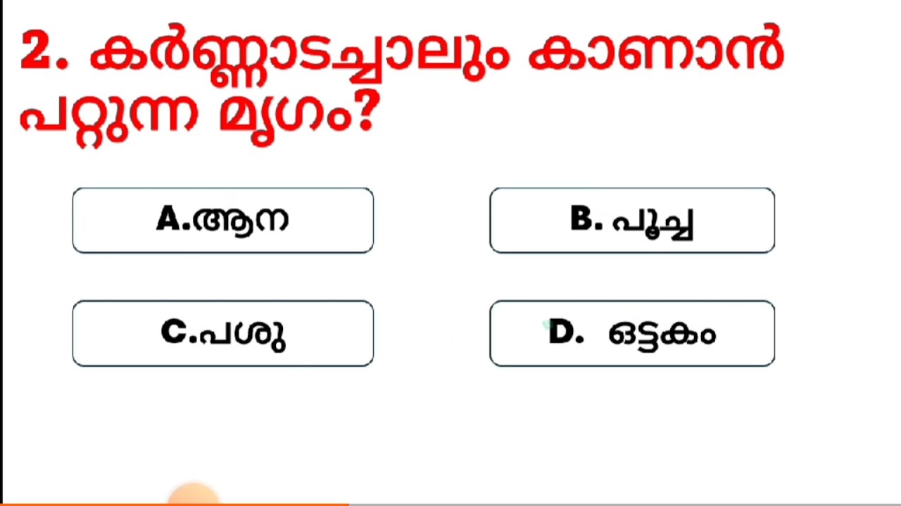 #2 General knowledge questions and answers | GK quiz | GK Malayalam ...