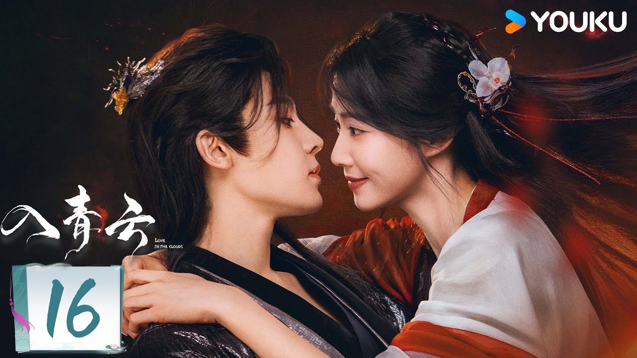 MULTISUB【入青云 Love in The Clouds】EP16：侯明昊卢昱晓开撩互猎，携手闯荡仙境 | 侯明昊 / 卢昱晓 / 余承恩 / 鹤男 | 古装 爱情 | 优酷 YOUKU ...