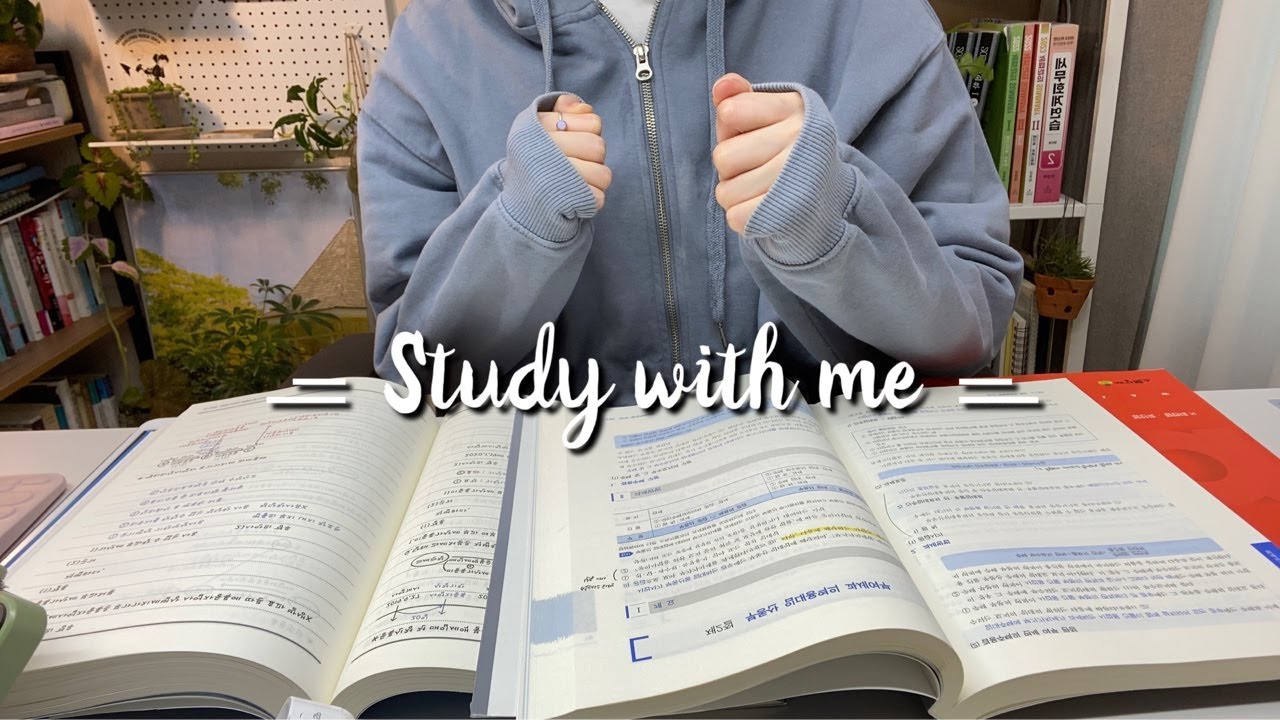 3.15(수) 스터디윗미 study with me 주먹으로 합격까지 날려드림 - YouTube
