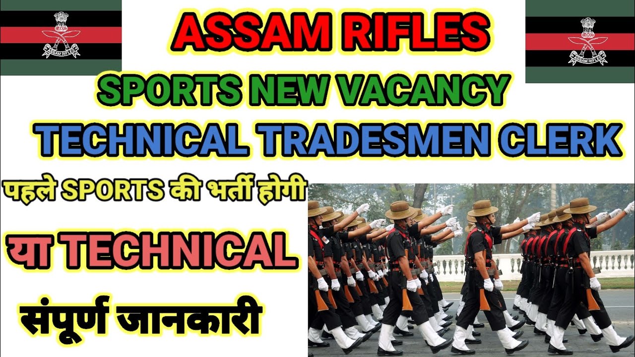 Assam rifles New vacancy 2023 ।। Assam rifles bharti 2023 ।। Assam ...