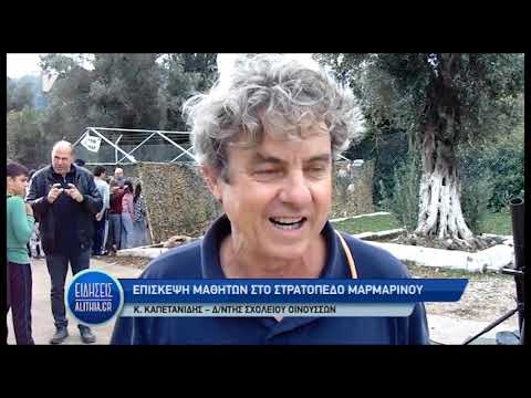 ΕΠΙΣΚΕΨΗ ΜΑΘΗΤΩΝ ΣΤΟ ΣΤΡΑΤΟΠΕΔΟ ΜΑΡΜΑΡΙΝΟΥ - YouTube