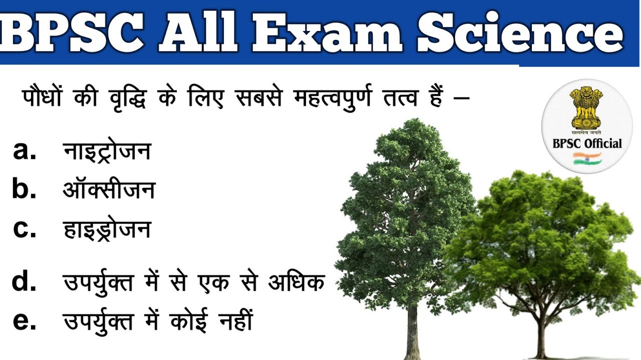 BPSC All Exam General Science Practice Set -226 | BPSC science Question ...