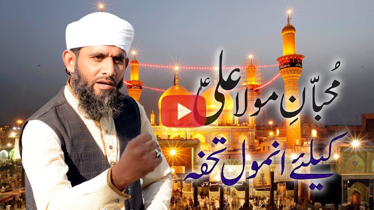 Haider Haider | Muhammad Ayub Sabir | Official Video (HD) | 2017 ...