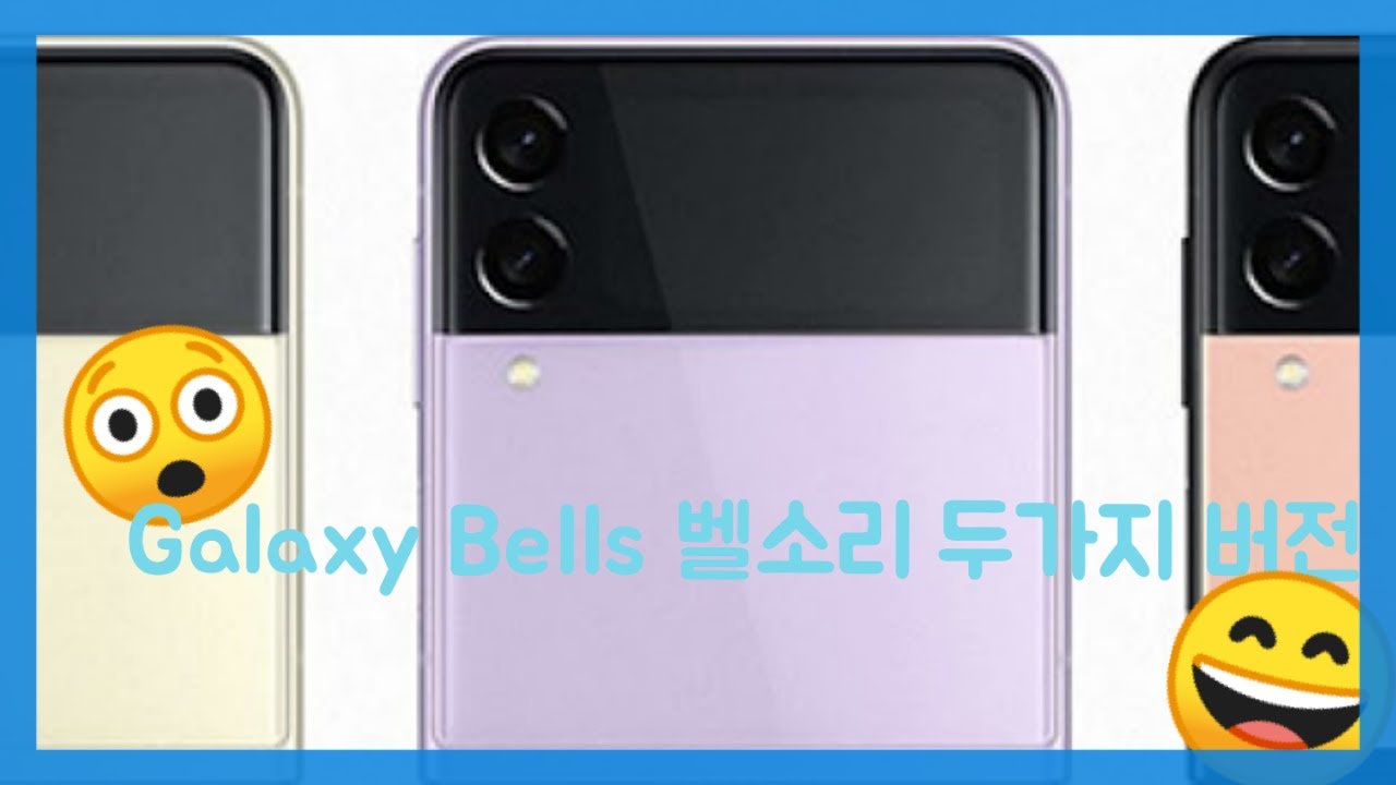 Galaxy Bells 벨소리가 변경되었다? Galaxy Bells 벨소리 두가지 버젼 / 두부닌 - YouTube