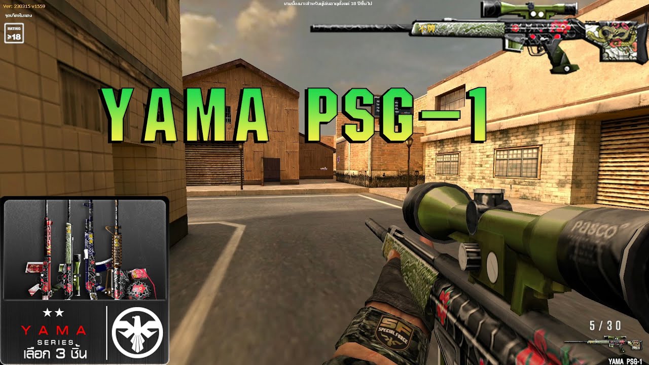 SF : มาลองเล่นปืน 💚YAMA PSG-1💚 - YouTube
