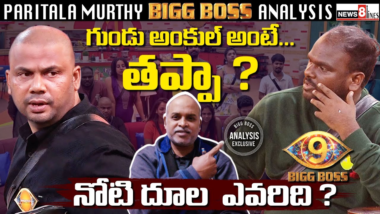 Biggboss Telugu Season 9 : Haritha Harish Vs Emmanuel Argument ...