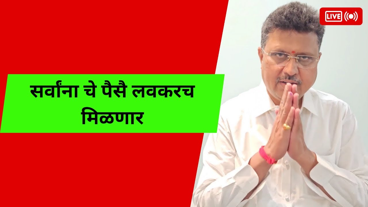 Kute sir ni dili payment chi update | Suresh kute sir news| the kute ...