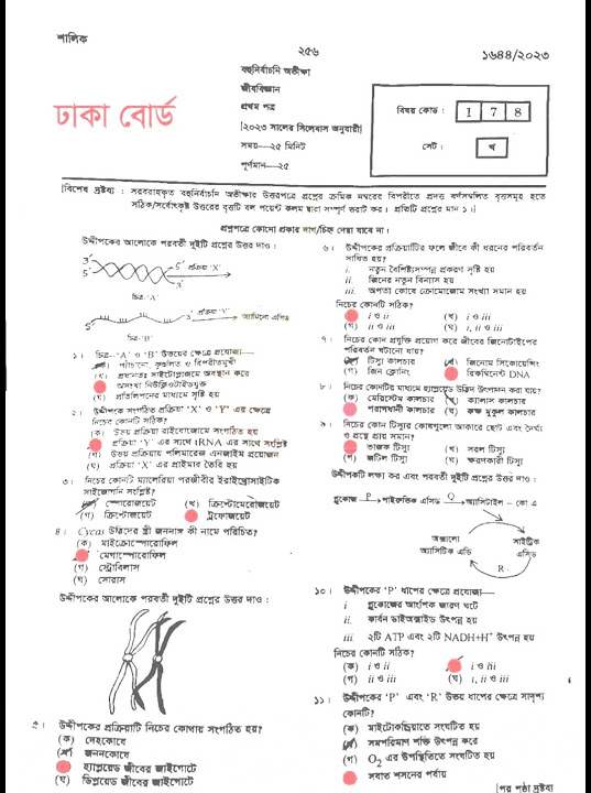 HSC Biology 1st paper MCQ Question solution Dhaka Board 2023|এইচএসসি ...