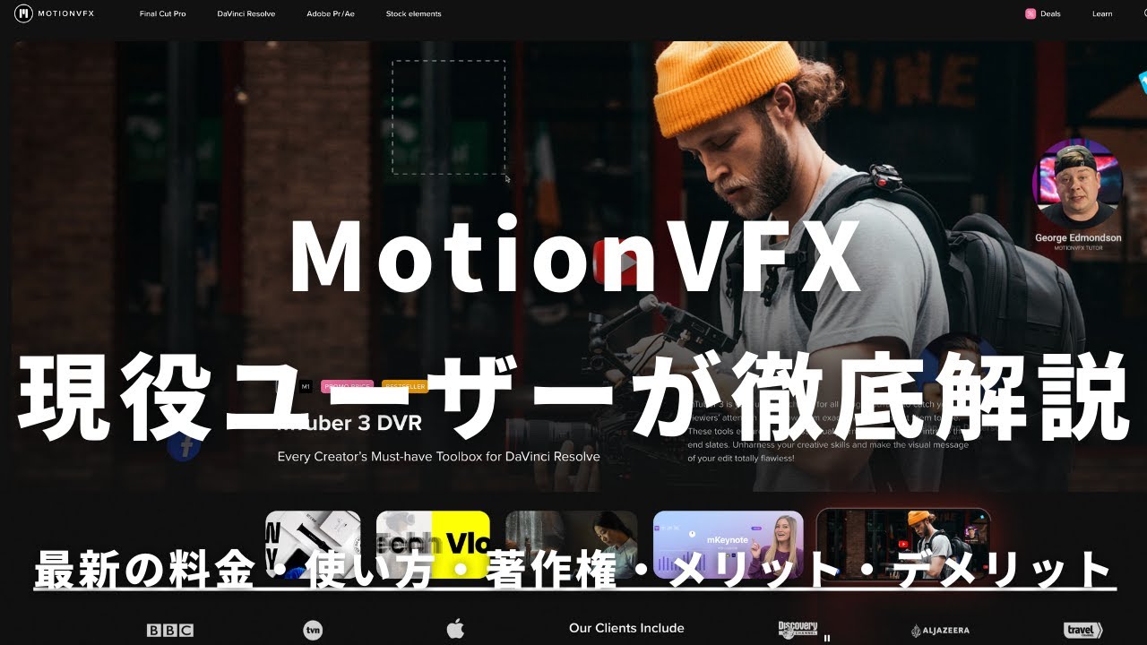 MotionVFXの使い方と特徴・インストール方法・プラグインおすすめを徹底解説【最新版】 - YouTube