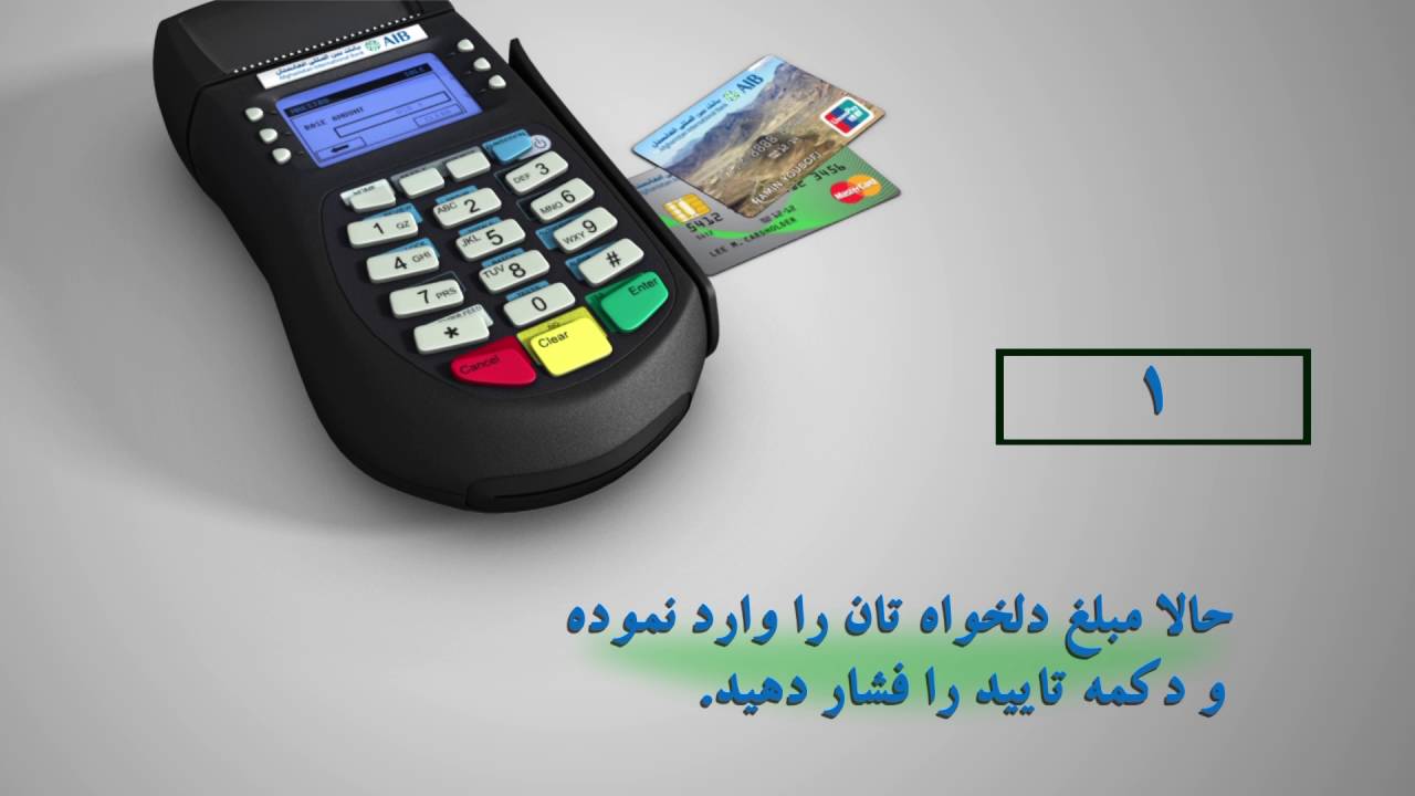 How to Use AIB POS Machine - YouTube