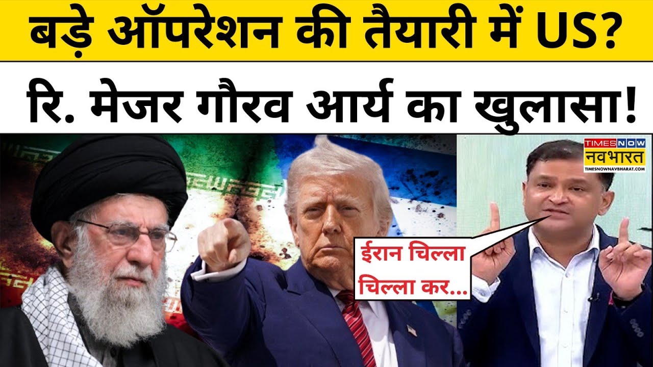 Iran Vs Israel: Retd. Major Arya ने US पर कह दी ये बड़ी बात!|Tnnb|Trump ...