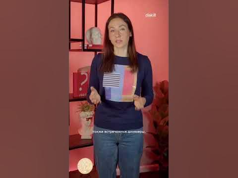 Полезная функция для вашего интерьера — диммеры #diskill #интерьер # ...