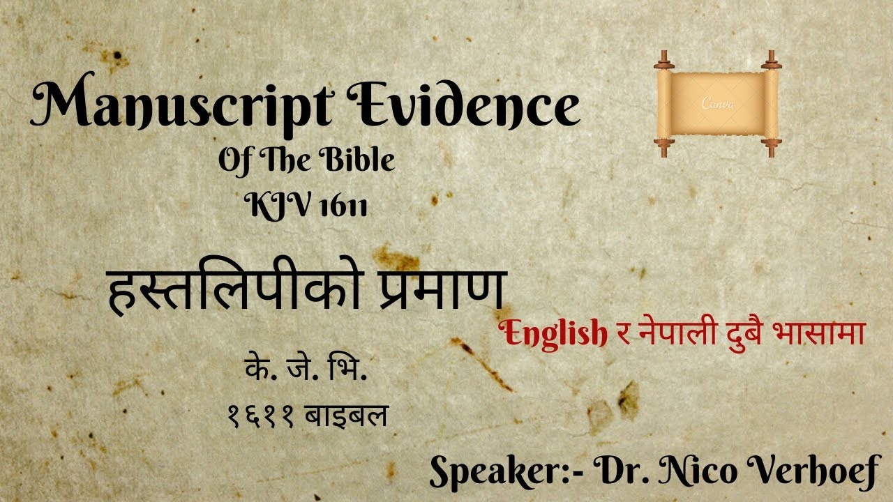 Manuscript Evidence of The Bible KJV 1611| बाइबलीय हस्तलिपीको प्रमाण ...