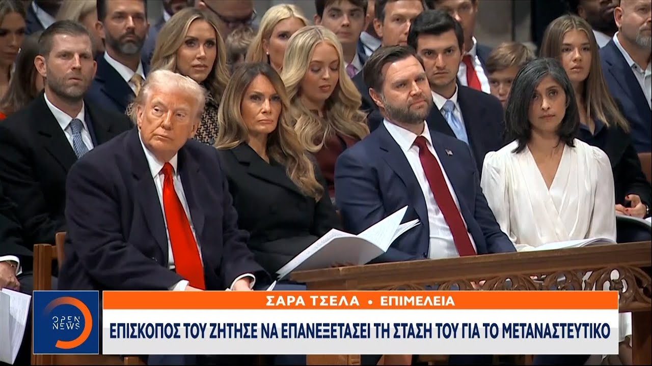 Τραμπ: Επίσκοπος του ζήτησε να επανεξετάσει τη στάση του για το ...