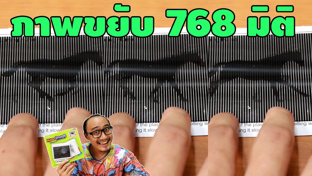 ภาพขยับได้ สมจริงมาก Magic Dynamic Cards | รีวิวของเจ๋งๆ | เพื่อนซี้ ...