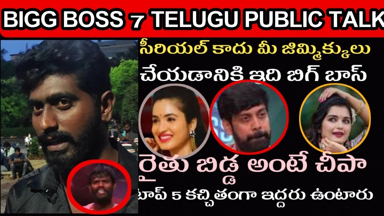 Public Says,Only Two People Are Playing Genuine in Bigg Boss 7 | Pallavi Prasanth, Shivaji ...