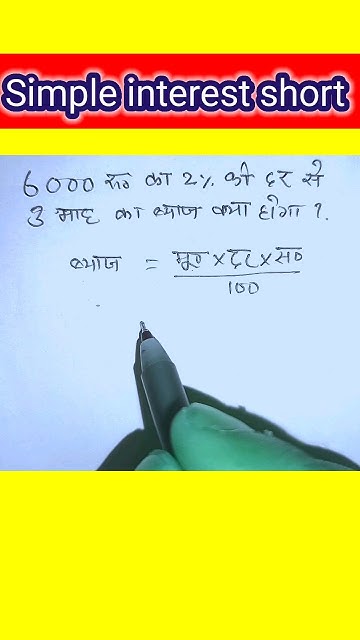 simple interest short tricks| simple interest #shortvideo #mathtricks #maths - YouTube