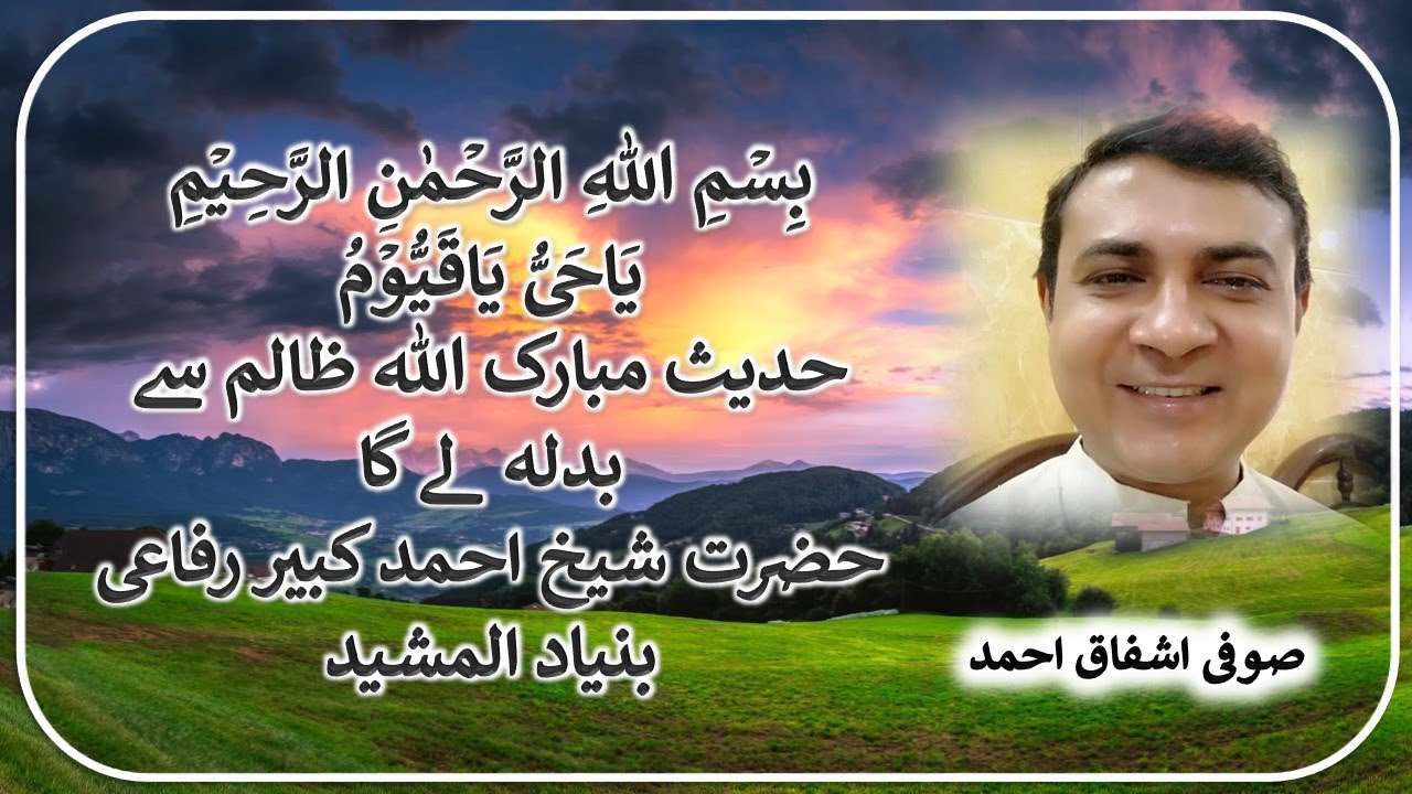 Allah zalim se badla lega Hadith Mubarak Part 15 | Shaikh Ahmed Kabeer ...