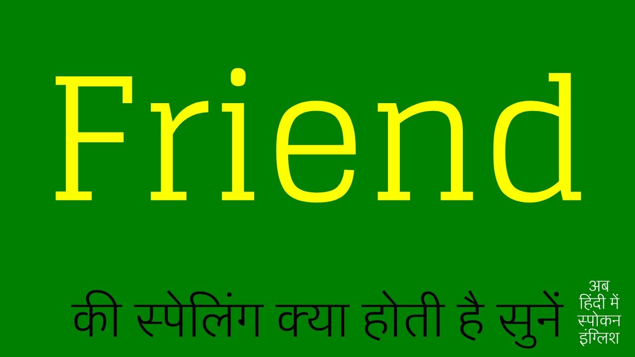 Friend spelling | Friend ki spelling | Spelling of Friend - YouTube