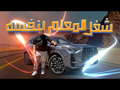 تجربة قيادة GAC GS4 Max 2026 ... 2026 GAC GS4 Max Review