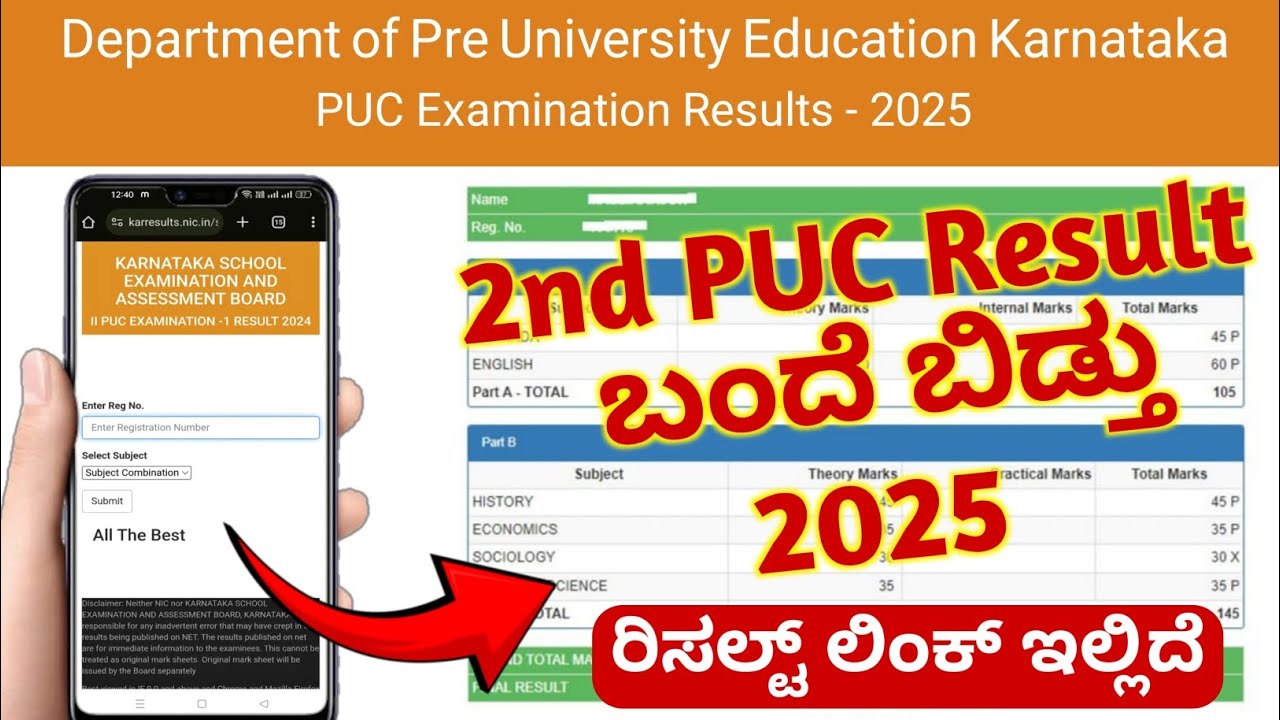2nd PUC Result ಬಂತು, ದ್ವಿತೀಯ ಪಿಯುಸಿ ಫಲಿತಾಂಶ ಪ್ರಕಟ, ರಿಸಲ್ಟ್ ಚೆಕ್ ಮಾಡೋದು ...