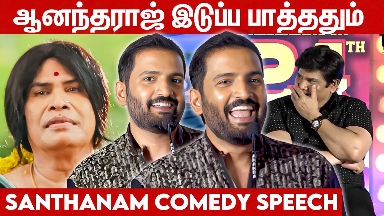 Santhanam Comedy Punch Dialogue Speech at 80s Buildup Audio Launch ...