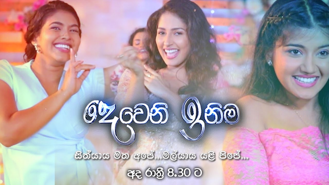 𝐃𝐞𝐰𝐞𝐧𝐢 𝐈𝐧𝐢𝐦𝐚 | 𝐓𝐨𝐝𝐚𝐲 @ 𝟖.𝟑𝟎 𝐩𝐦 | 𝐎𝐧 𝐃𝐞𝐫𝐚𝐧𝐚 - YouTube