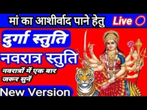 Durga Stuti | Durga Stuti Paath | Navratri Stuti | मां दुर्गा स्तुति ...