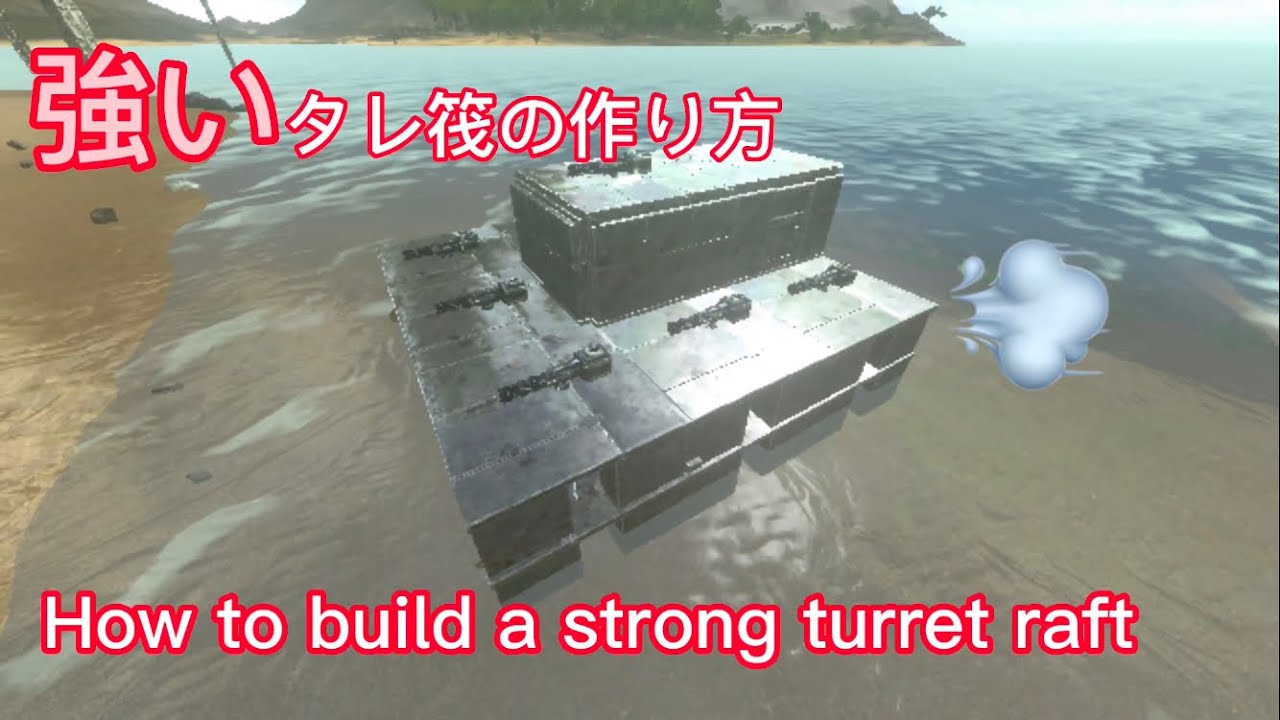 Ark 強いタレット筏の作り方 How to build a strong turret raft - YouTube