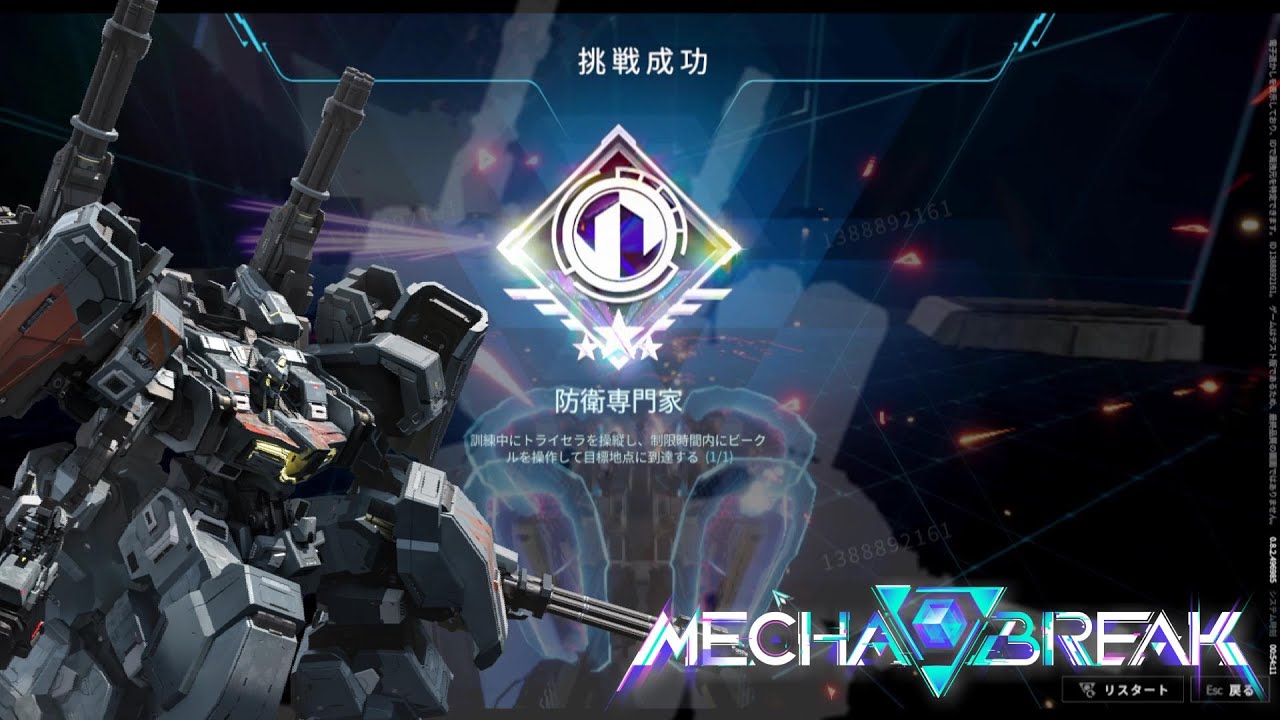 Mecha BREAK - Tricera training【訓練】 - YouTube