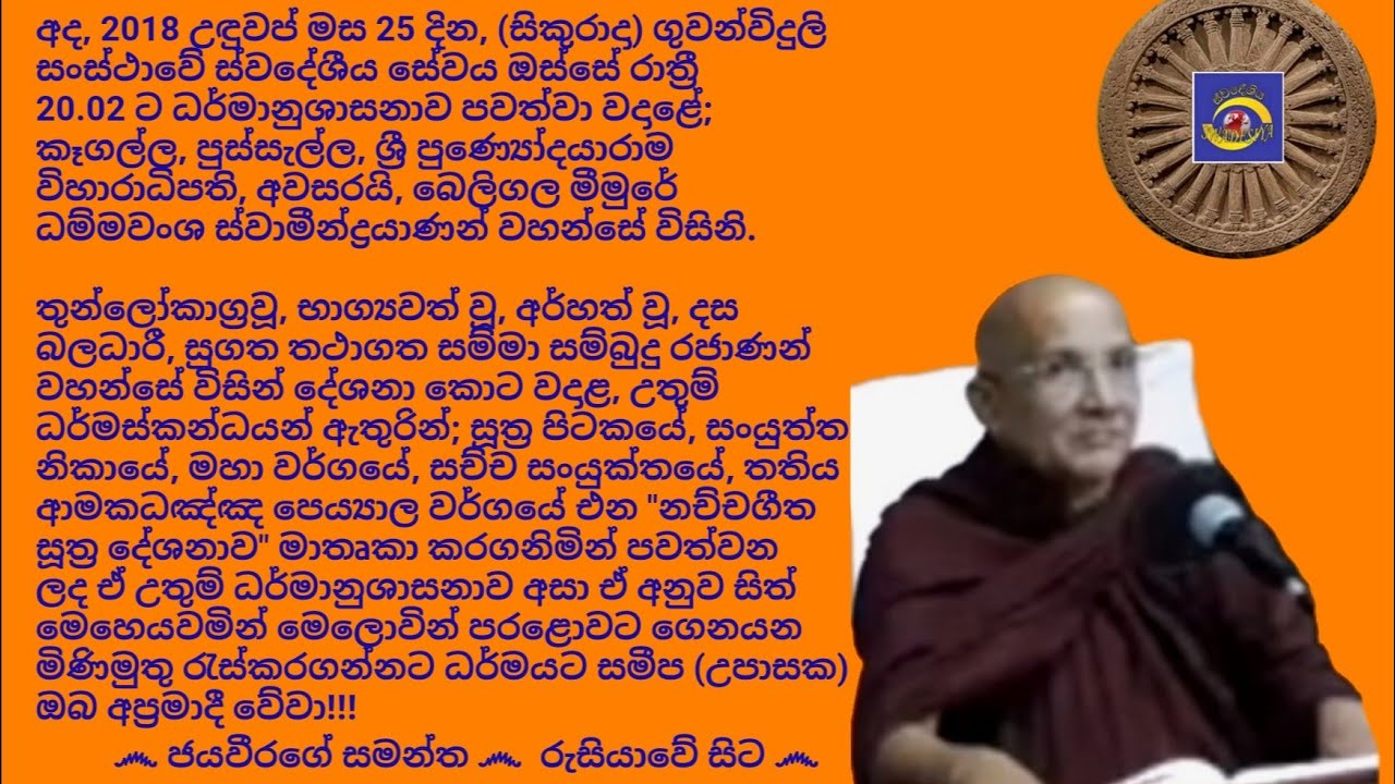 Ven.Beligala Meemure Dhammawansha Thero - 2019.01.25 - 20.02 බෙලිගල ...