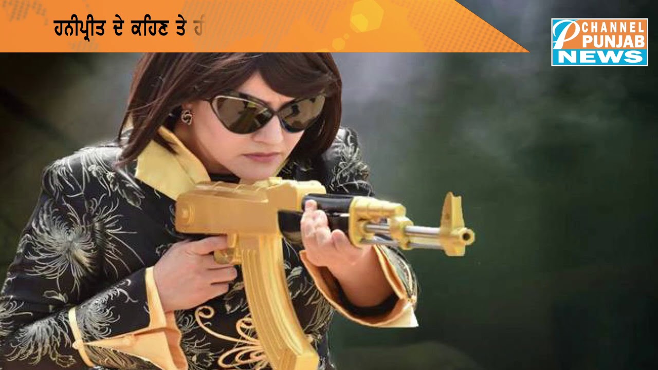 Honey Preet bank accounts still active in crores -ਹਨੀਪ੍ਰੀਤ ਇੱਕ ਫ਼ਿਲਮ ...