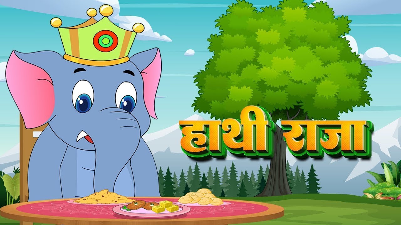 Hathi Raja Kahan Chale Hindi Nursery Rhymes Baby Rhymes Kids Song हाथी ...