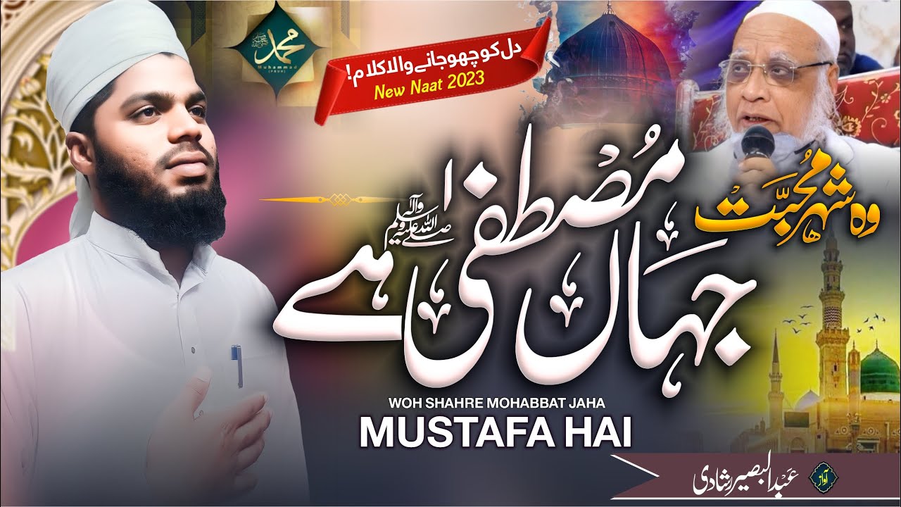 Heart Touching Beautiful New Naat - Shehar e Muhabbat-Abdul Baseer Rashadi-#Madina # ...