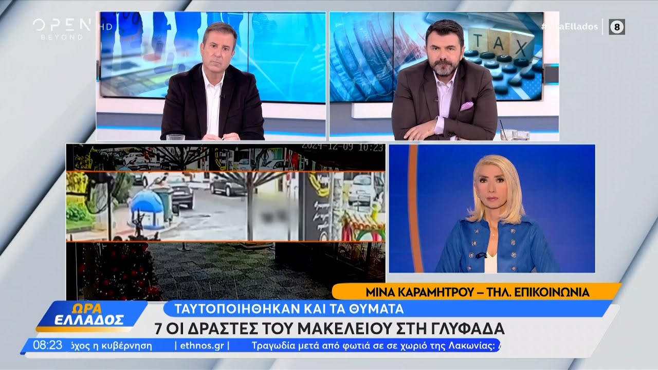 Υπόθεση πυροβολισμών Γλυφάδας: Στους 7 οι δράστες του μακελειού ...