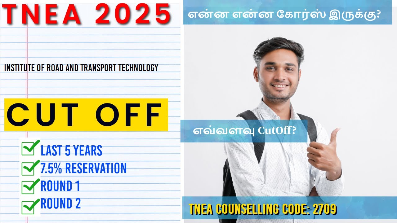🎯TNEA 2025 | 🔥IRTT College Erode | Erode Government Engineering College ...