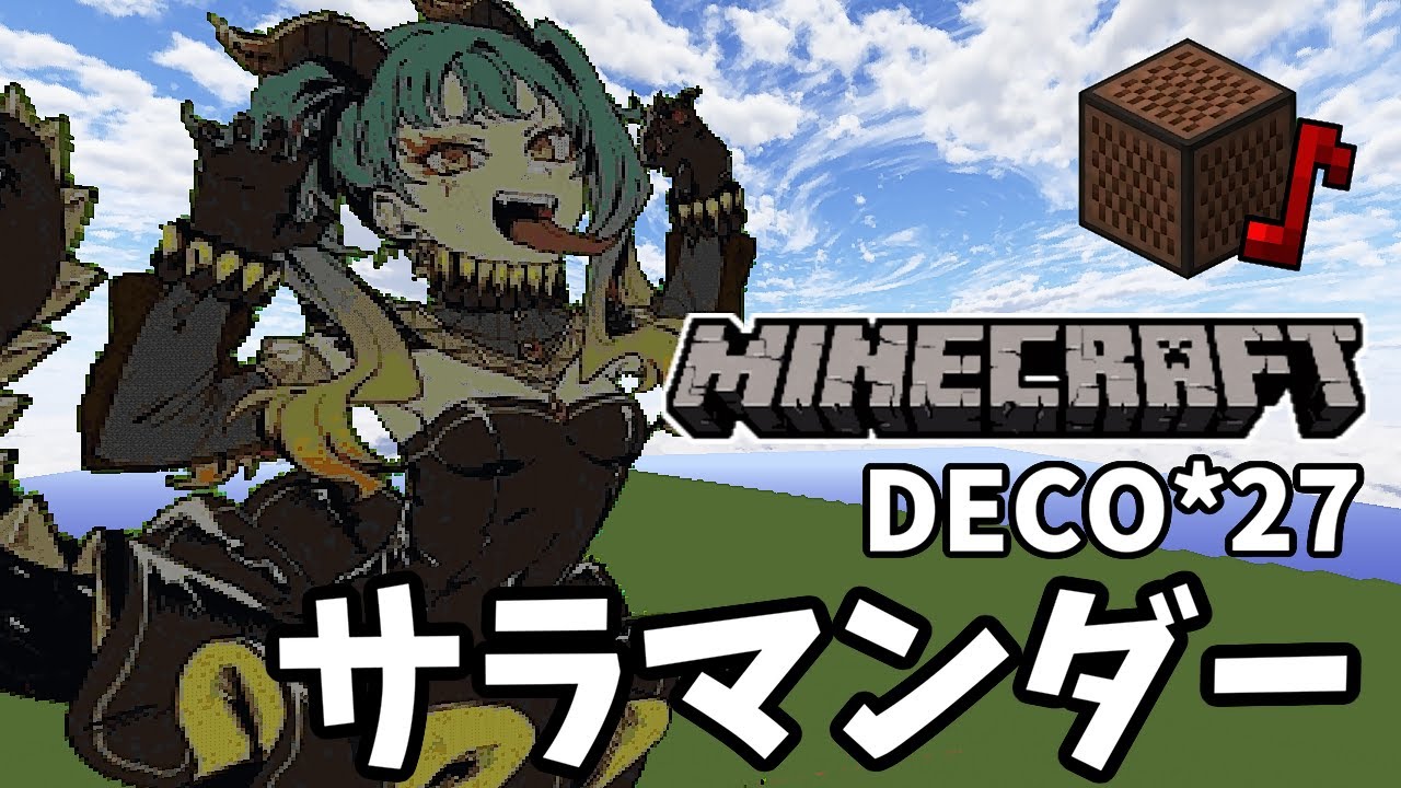 (Minecraft) DECO*27 - Salamander #noteblockvocaloidfes2 - YouTube