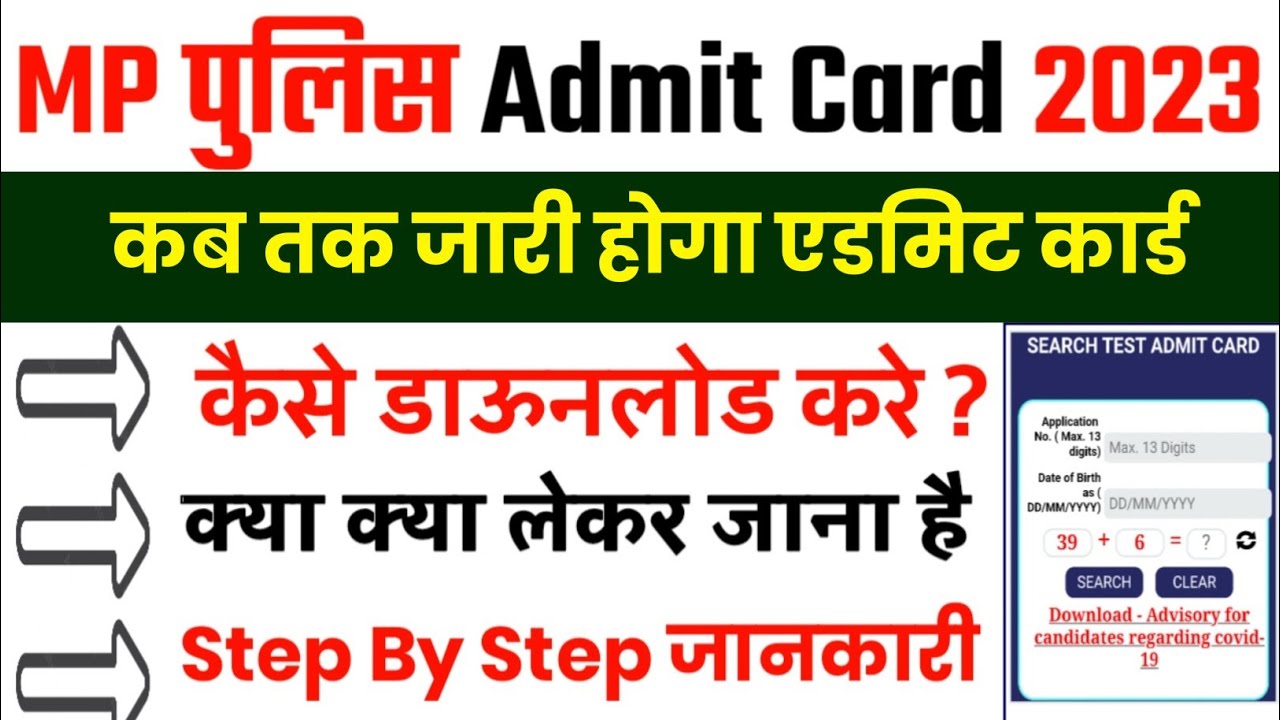 MP Police Admit Card 2023 || MP Police Constable Admit Card 2023 | MP ...