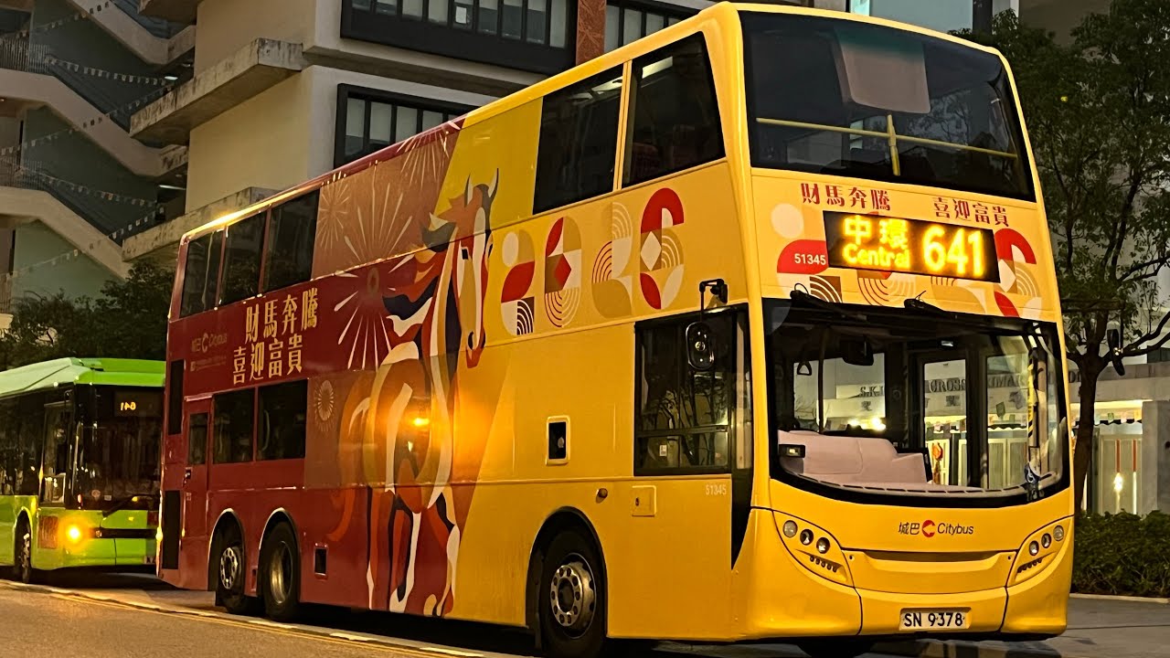 （限定馬車躁底司機跑線）CTB 城巴 51345 641 啟晴邨→中環港澳碼頭 - YouTube