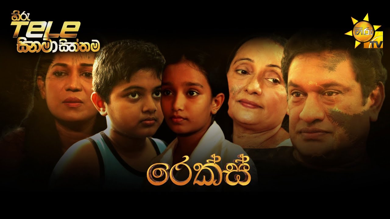 Hiru Tele Films | රෙක්ස් | 2022-10-01 - YouTube