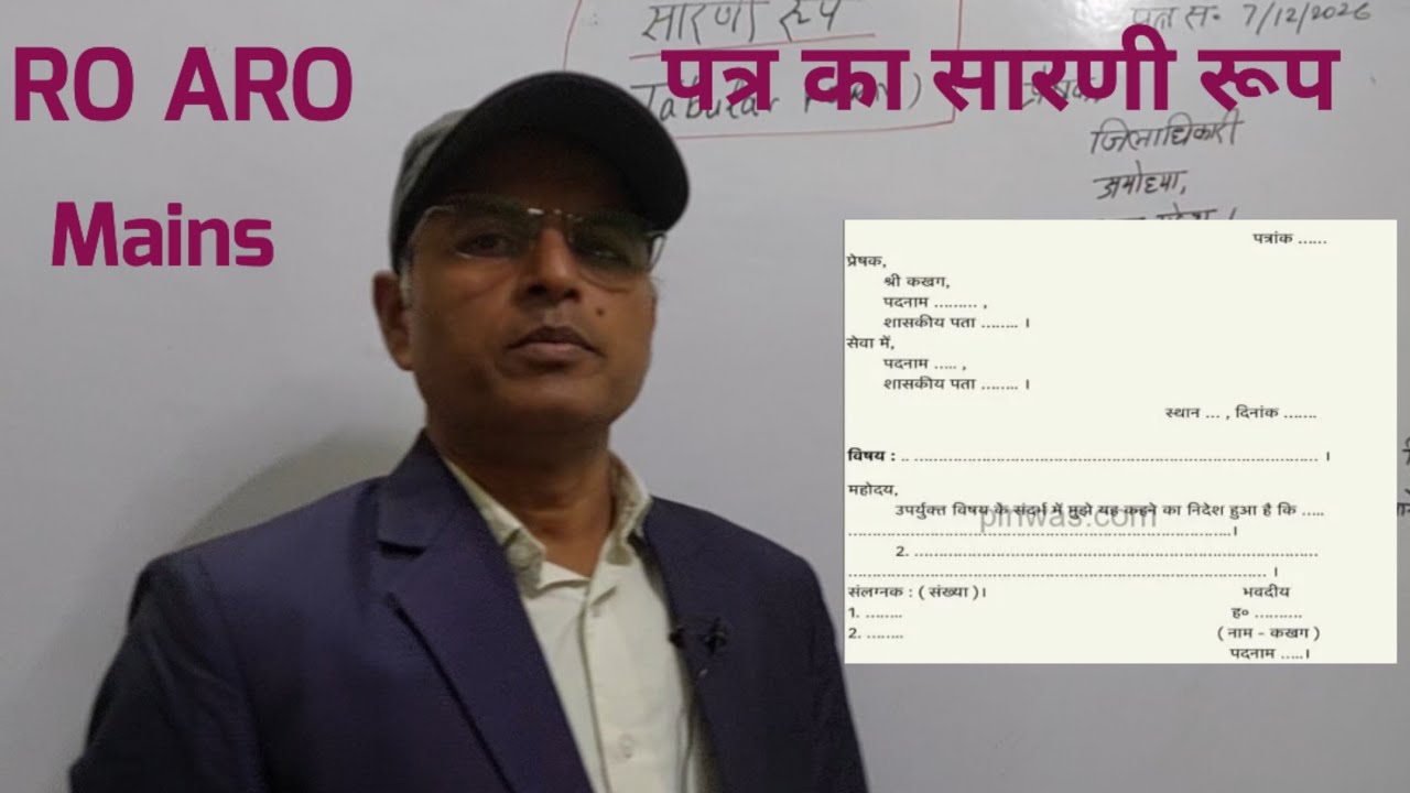 पत्र का सारणी रूप(Tabular Form)/RO ARO MAINS UP - YouTube