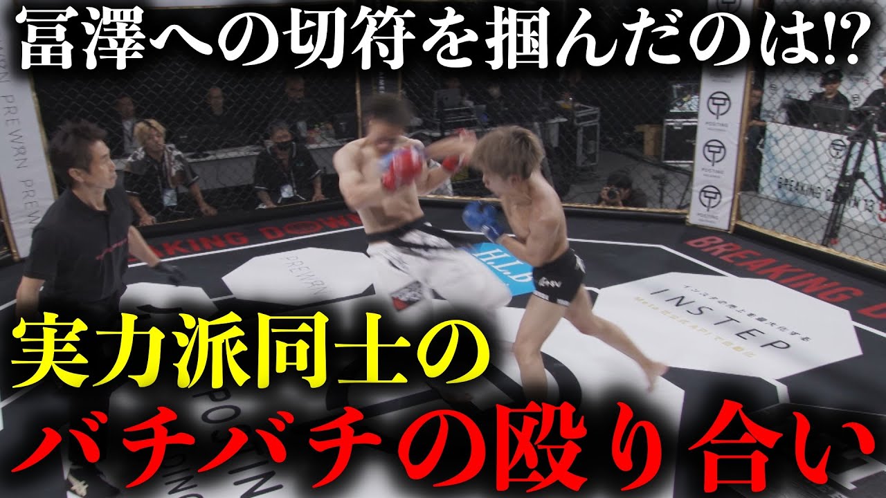 次戦は冨澤か⁉︎野田蒼vs大野篤貴/試合映像【BreakingDown13.5】 - YouTube